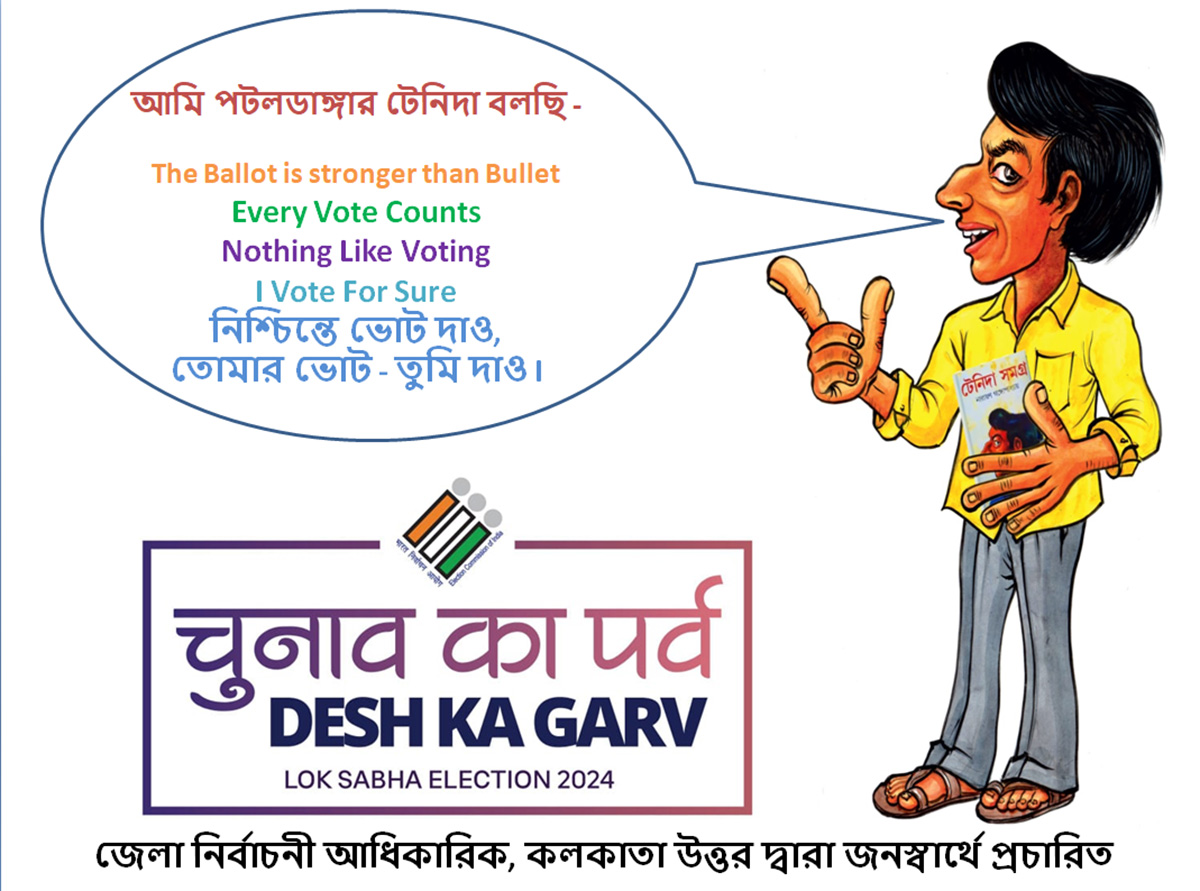 Welcome to the District Election office of Kolkata North(DEO Kolkata North)